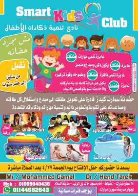 Smart Kids Club Nursery | Hadanty